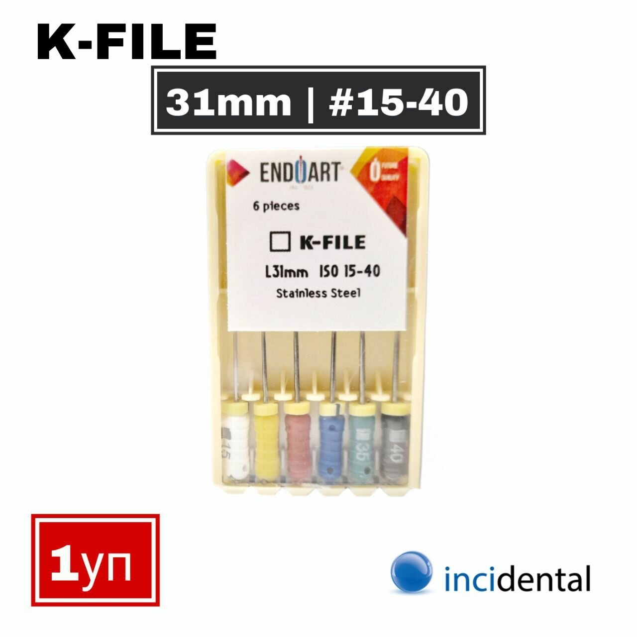 К-файлы ЭндоАрт / K- Files EndoArt - ручные стальные файлы, 31 мм, N 15-40 , 6 шт / упак ( 1 уп ) каналорасширитель ручной Incidental , Инсидентал