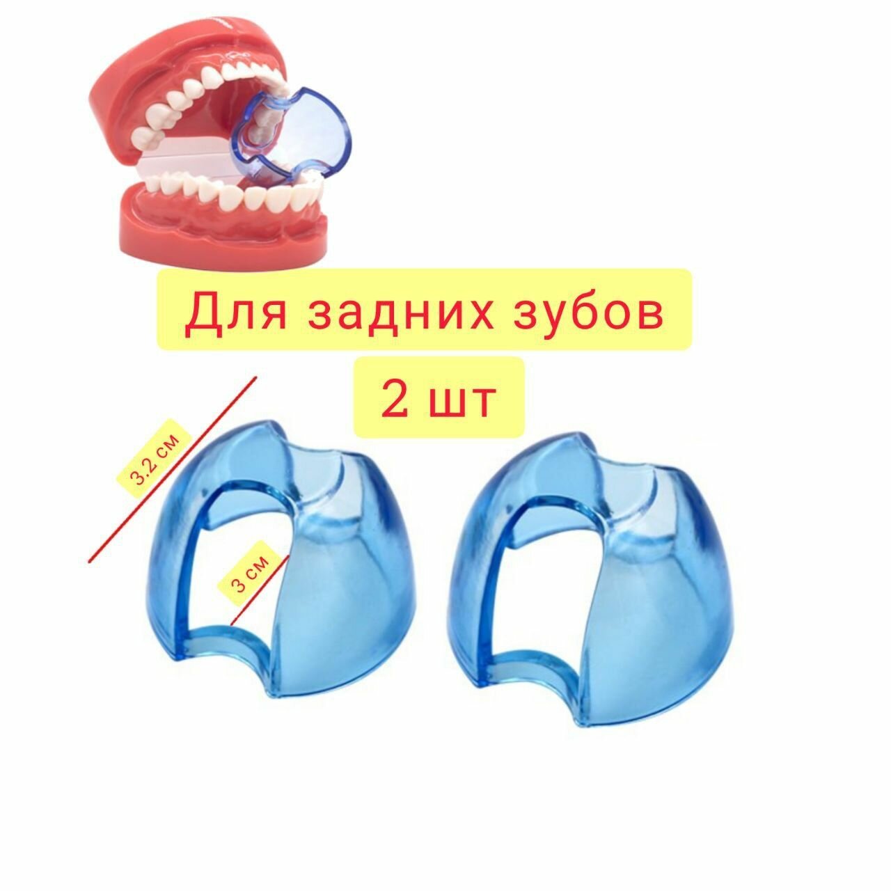 Ретрактор синий стоматологический от Incidental, Роторасширетль стоматологический , Щечный ретрактор Набор уп: 2 шт . для задних зубов