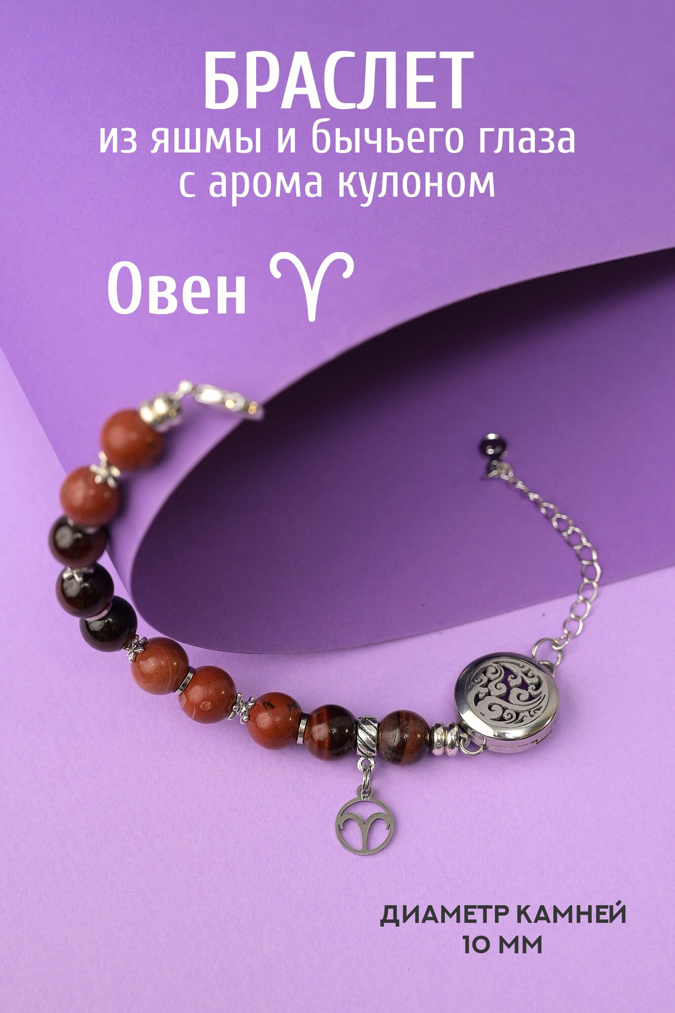 Браслет