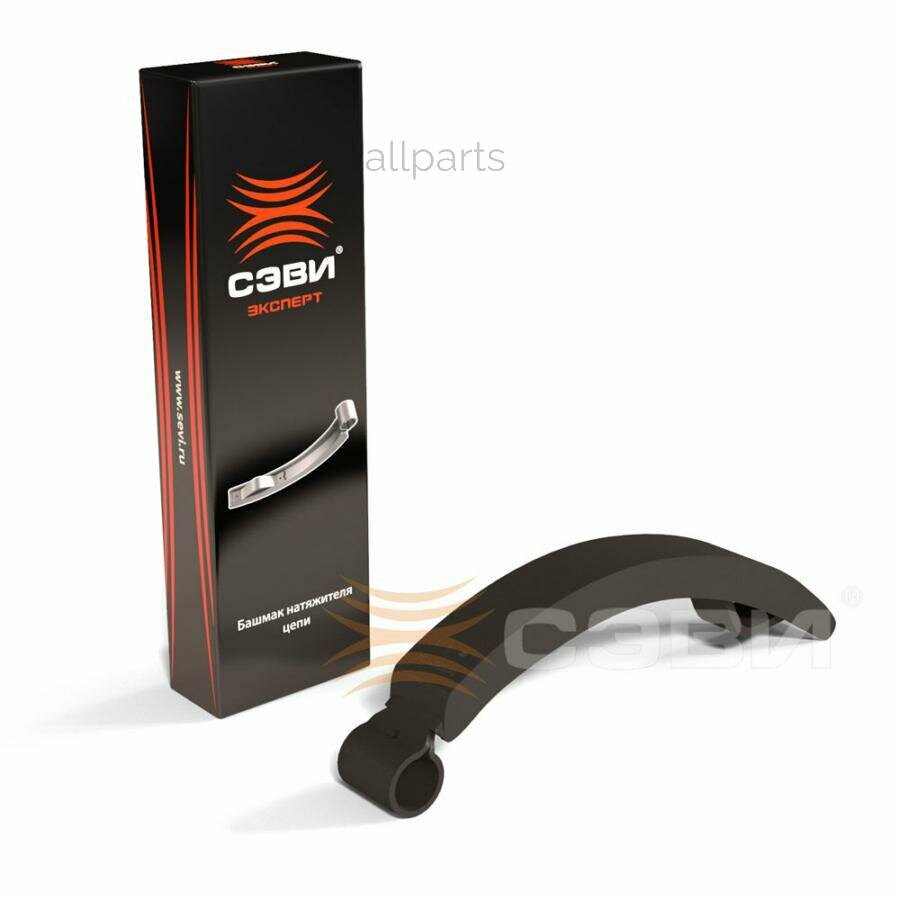 SEVI 5301 Башмак натяжителя цепи "сэви-эксперт" ВАЗ 2101-2107, 2121, 21213, 2131, 2120, ИЖ 2126, 2 SEVI 5301