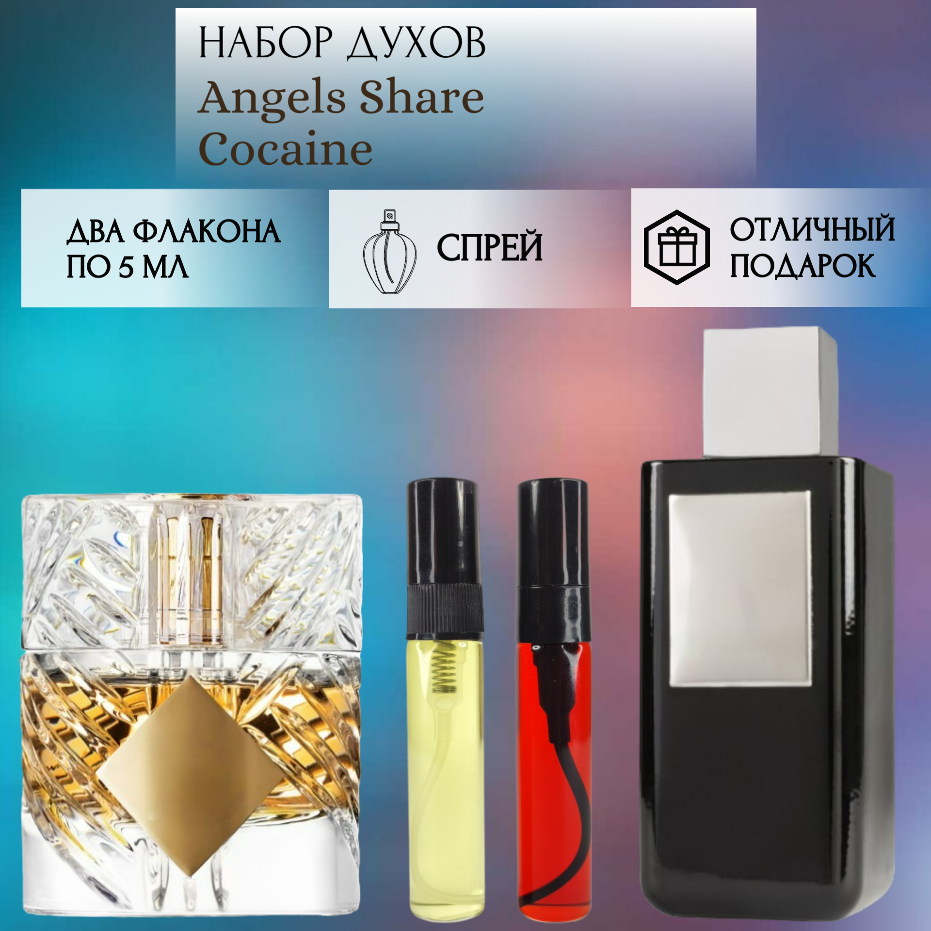 Духи Angels Share; Cocaine; Timeless Perfume; Ангел Шер; Кокаине; спрей 5 мл 2 шт