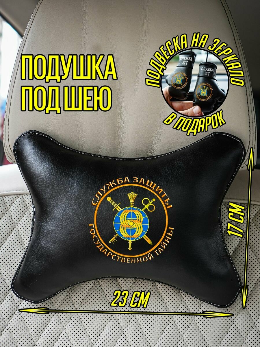 Подарочный набор в авто военному Служба ЗГТ