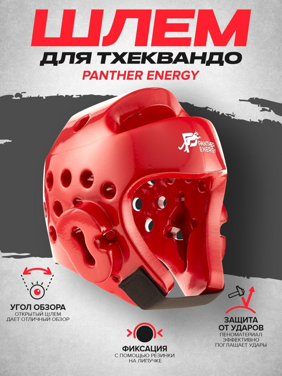 Шлем для единоборств Panther Energy с защитой головы и ушей, размер L