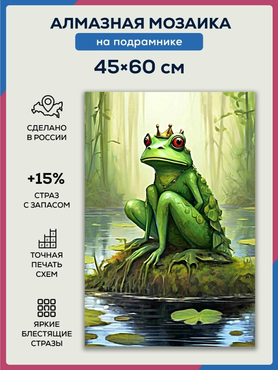 Алмазная мозаика 45x60 Царевна лягушка на подрамнике