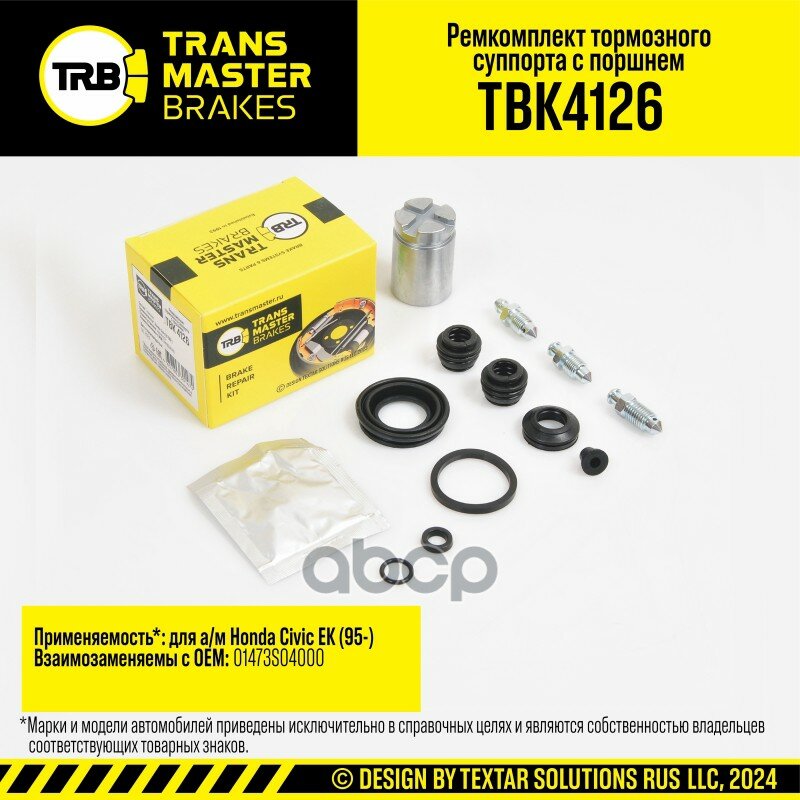Ремкомплект суппорта TRANSMASTER арт. TBK4126