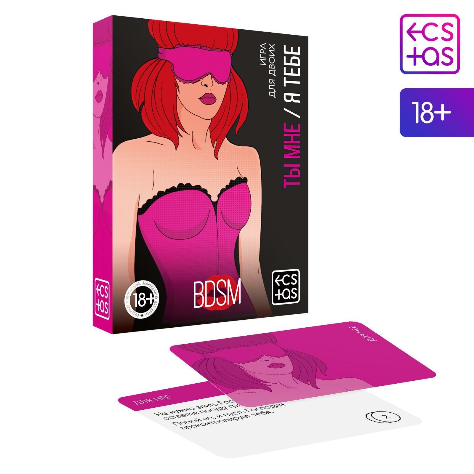 Игра для двоих «Ты мне/я тебе. BDSM», 3 в 1 (40 карт, наклейки, 2 книжки), 18+