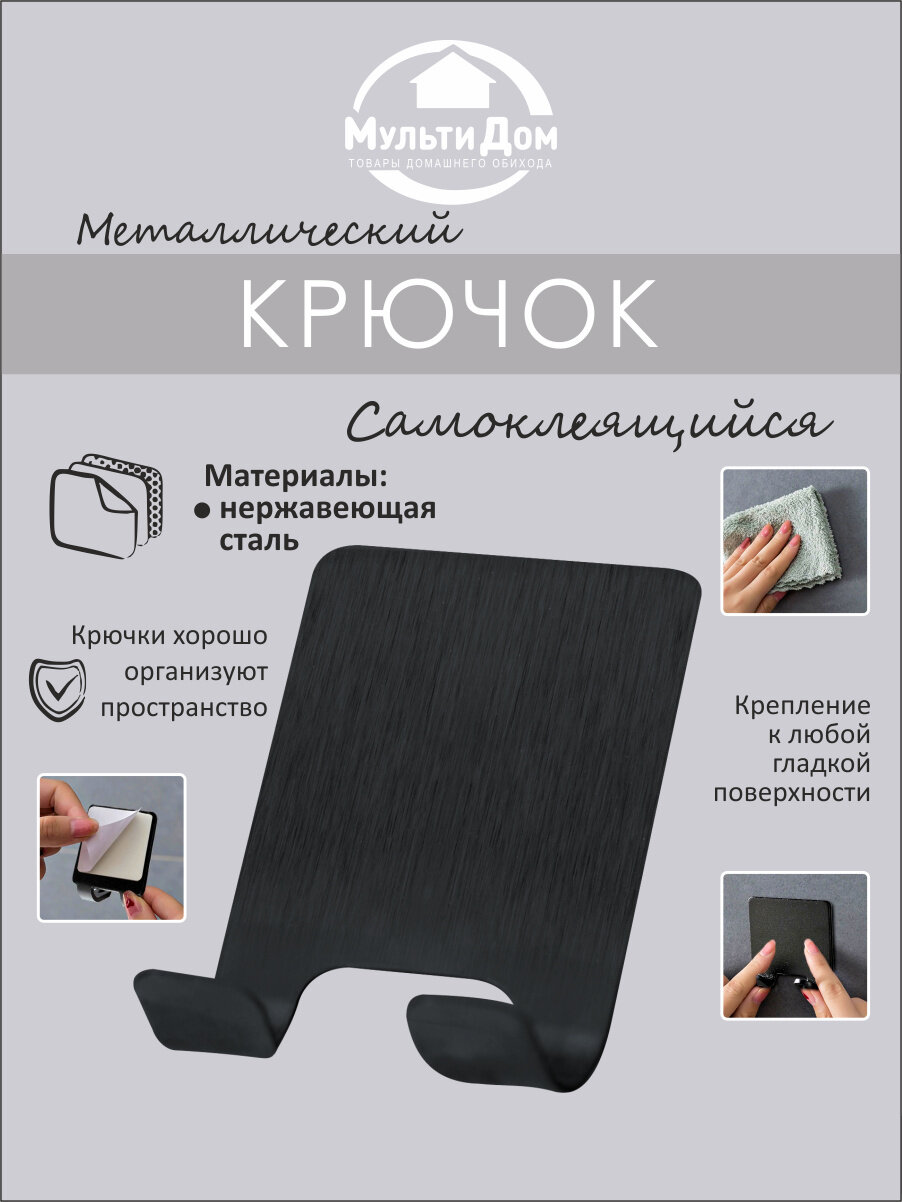 Крючок самоклеящийся металлический, держатель для бритвы, черный