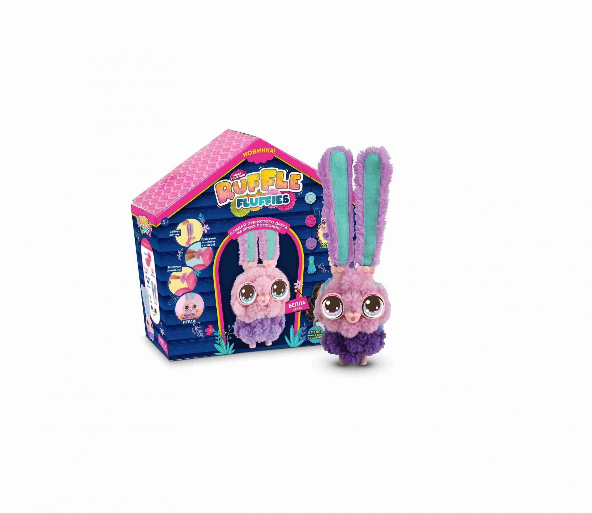 Ruffle Fluffies Создай игрушку Зайка Белла
