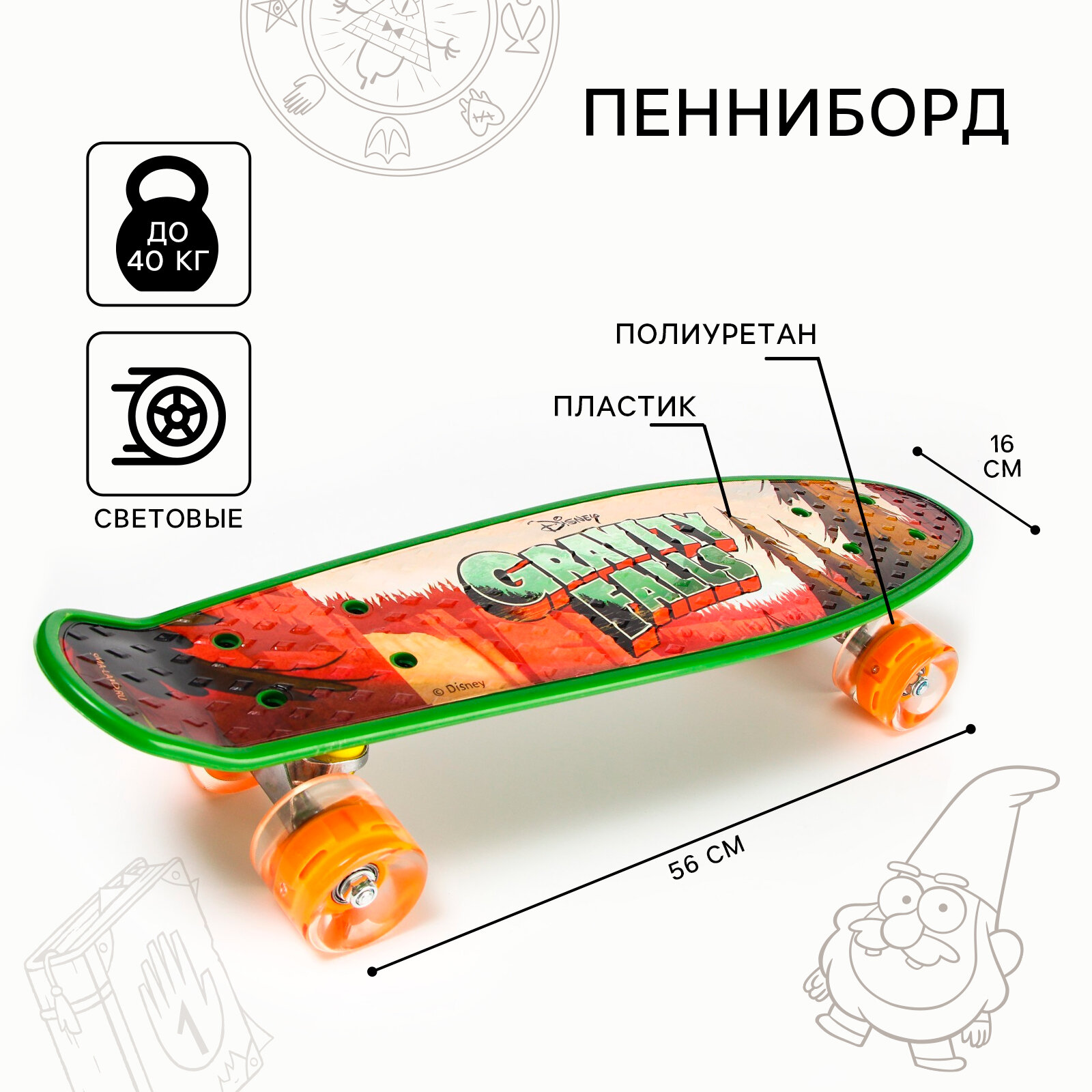 Пенниборд 56×16 см, колёса световые PU 60×45 мм, ABEC 7, зелёный, Гравити Фолз