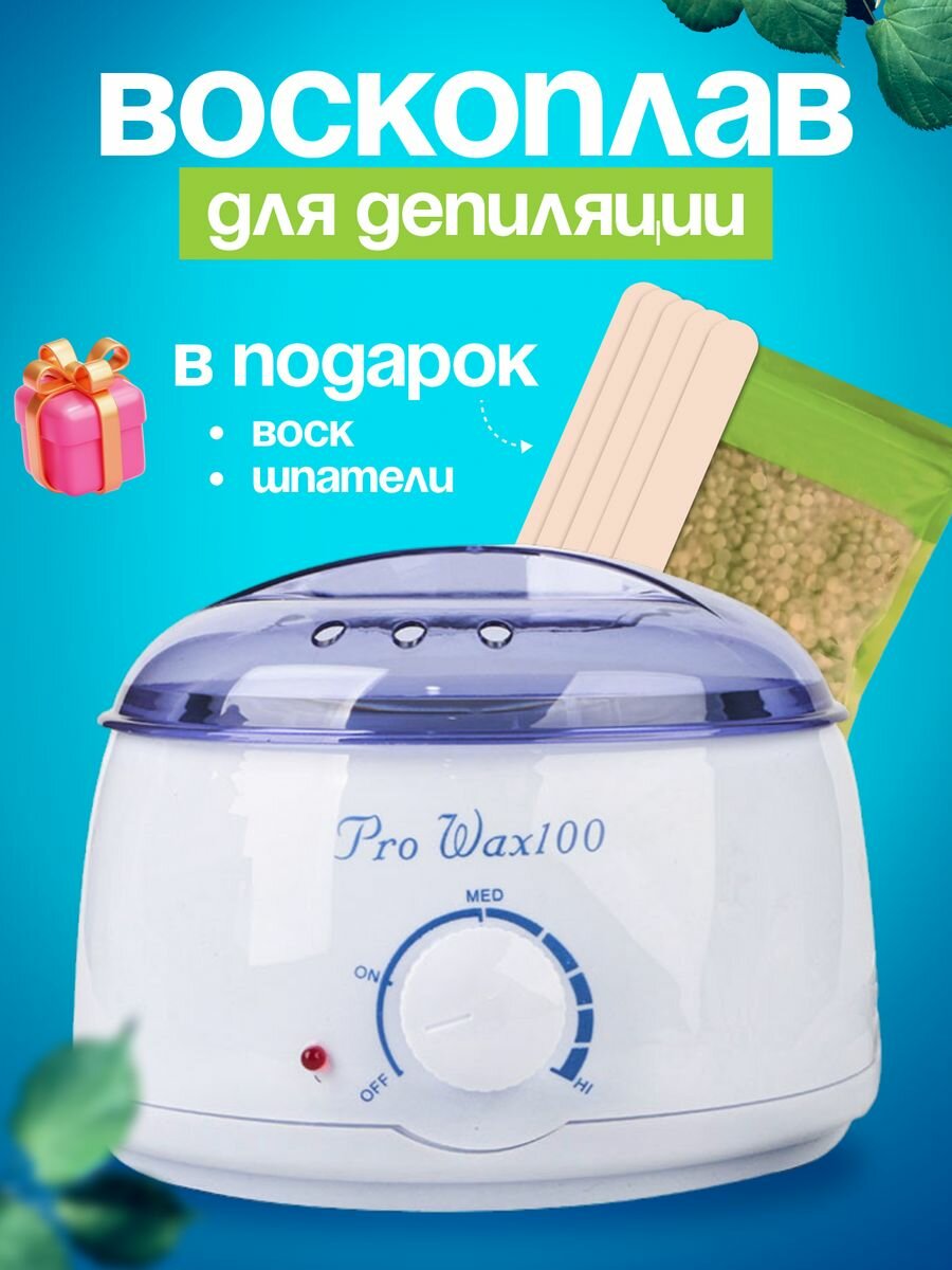 Воскоплав BIRDS AND FISH, с регулятором температуры, мощность 100Вт, 400мл