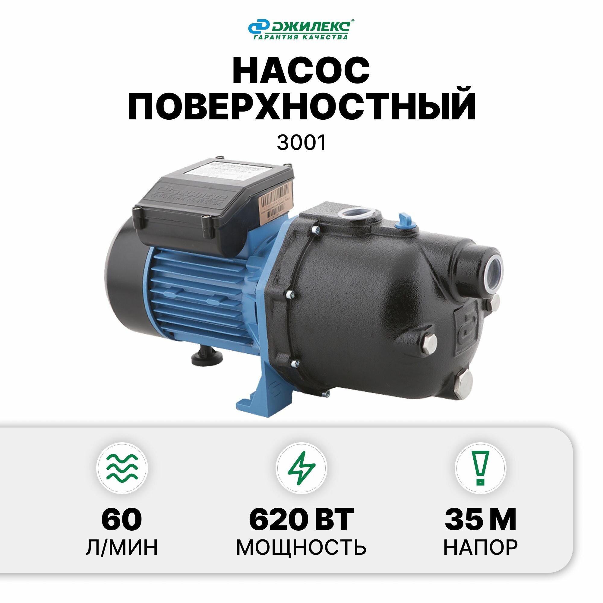Насос поверхностный Джамбо 60/35 П