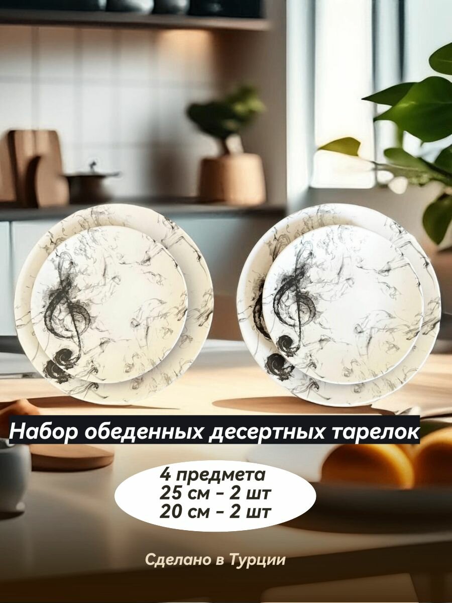 Набор тарелок Keramika, фарфор, 4шт, белый/черный, с рисунком