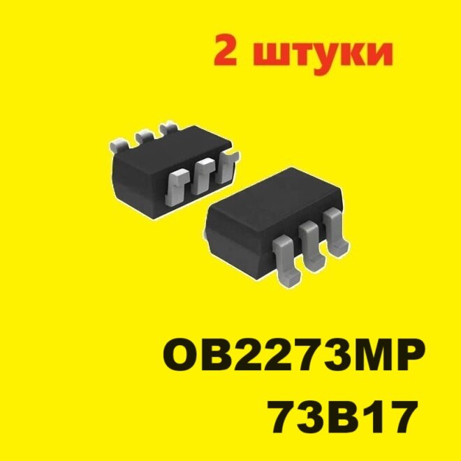OB2273MP 73B17 контроллер (2 шт.) ЧИП SOT23-6 SMD схема 73I52P, характеристики 73014A668 цоколевка datasheet