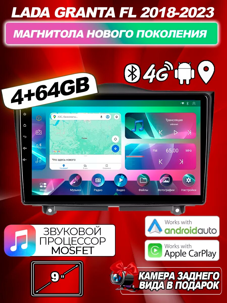 Магнитола на андроид Лада Гранта 2018-2023 4ГБ+64ГБ