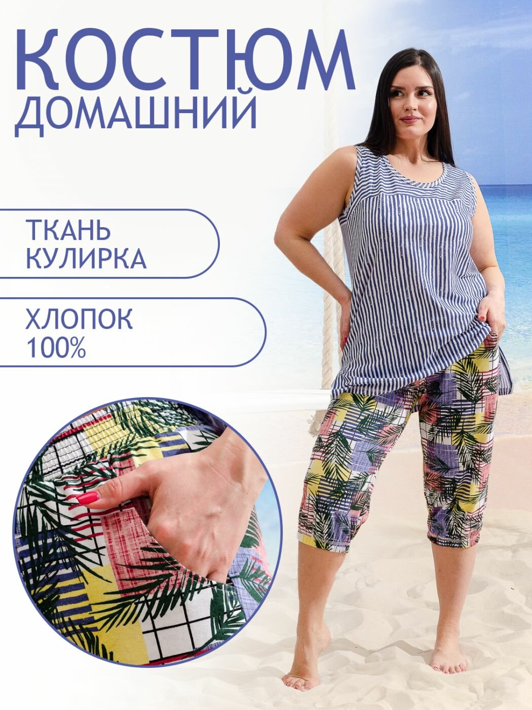 Комплект Весна-лето 2024