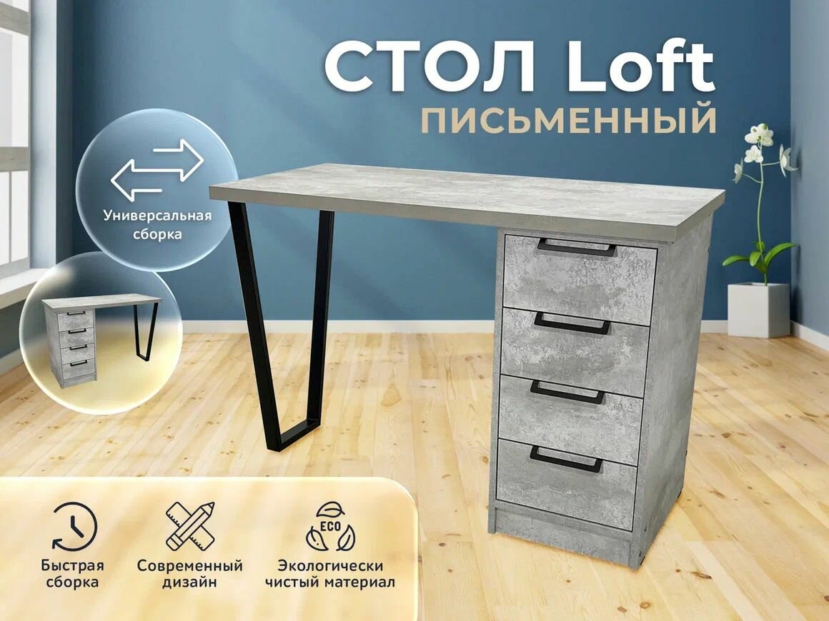 Стол письменный
