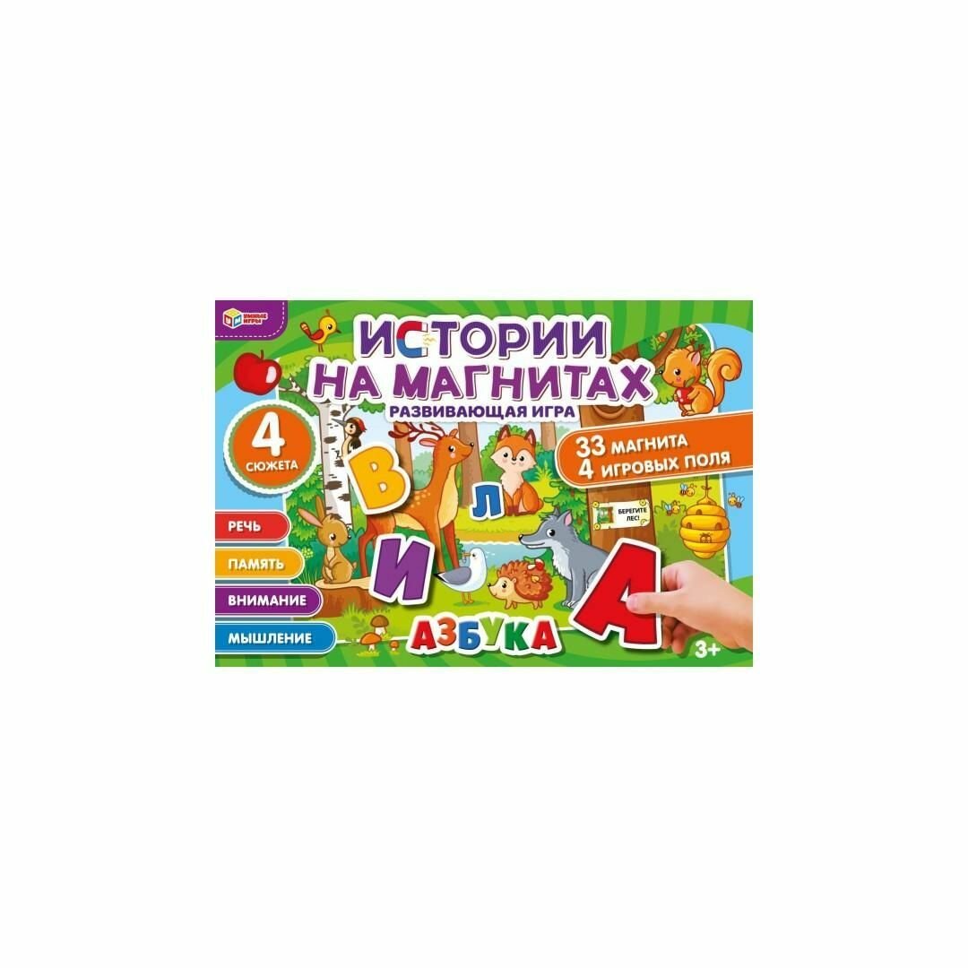 Истории на магнитах "Азбука". Развивающая игра 33 магнита