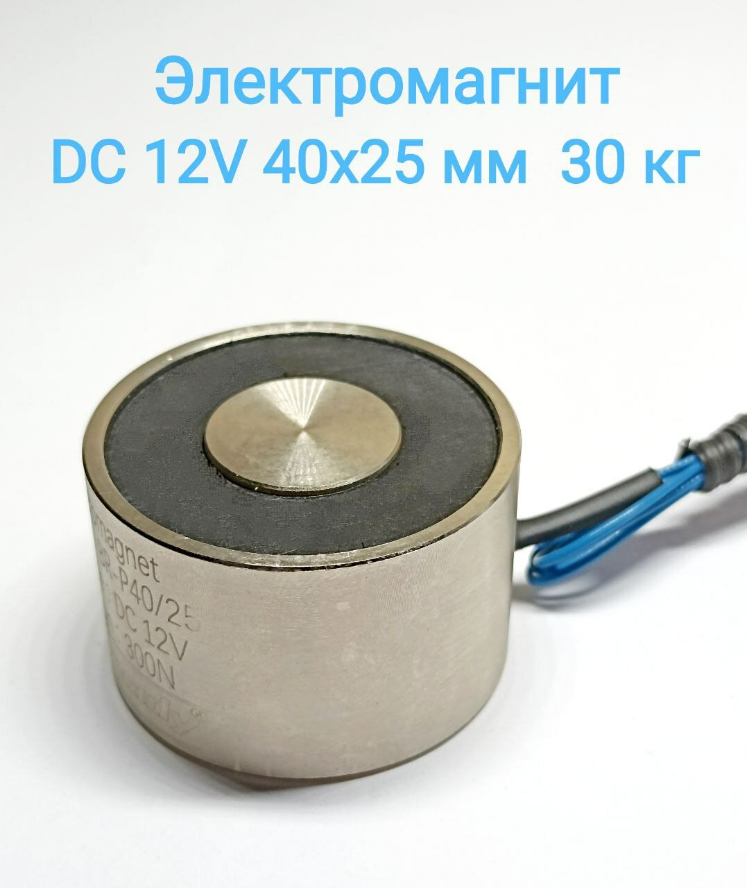 Электромагнит 12 вольт 40х25 мм металлический с крепежным отверстием