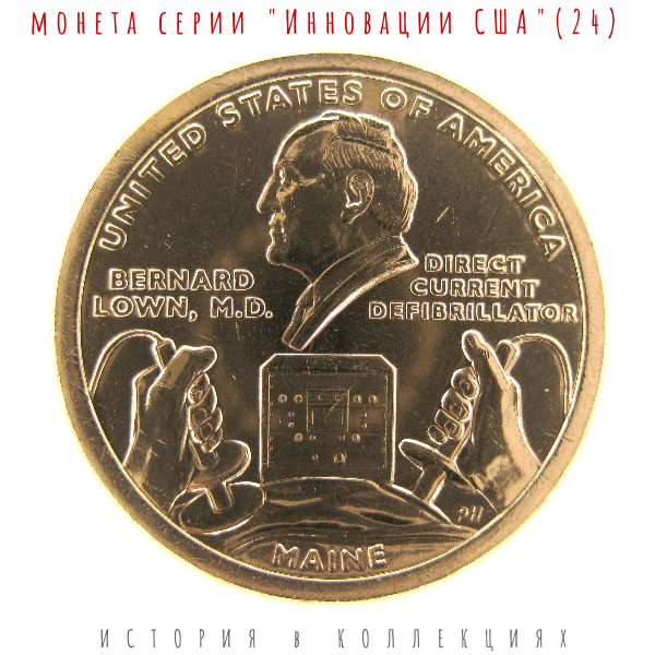 США 1 доллар 2024 Инновации / Бернард Лоун - дефибриллятор (Мэн) D Коллекционная монета
