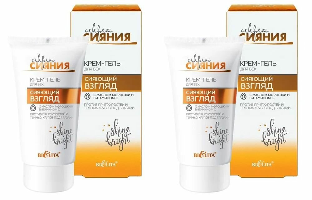 Белита Крем-гель для век, Секрет сияния, против кругов, припухлости с маслом морошки 30 мл, 2 уп