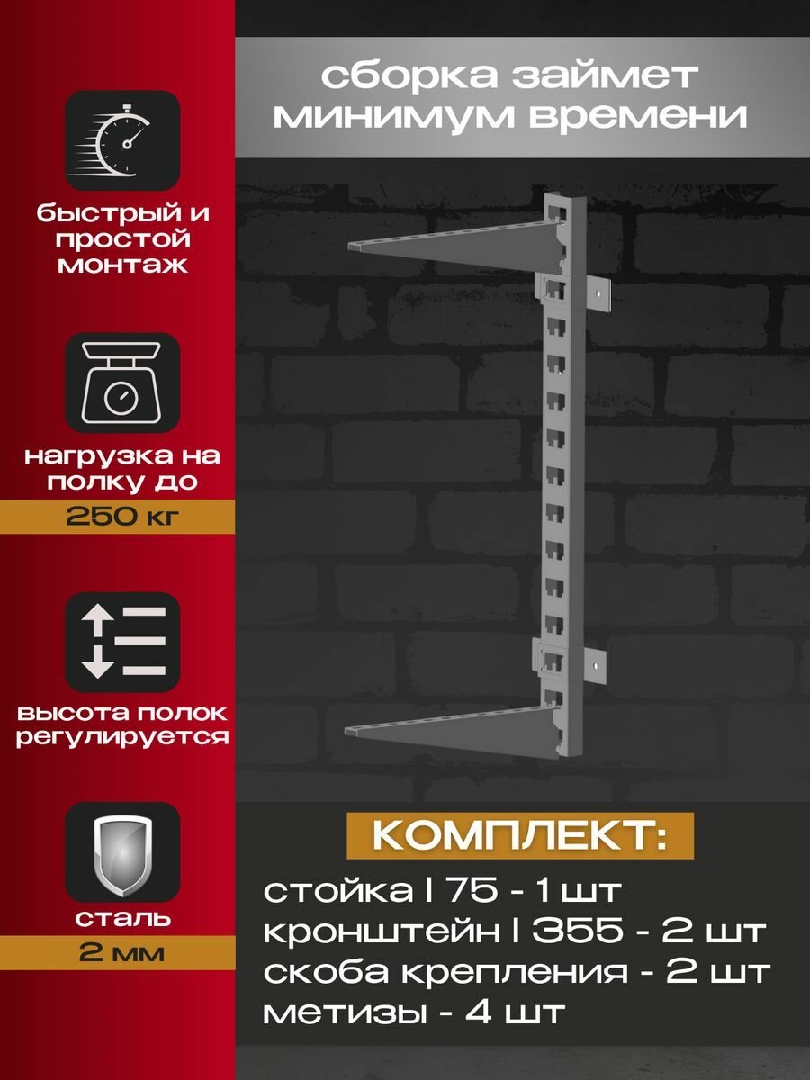 Стеллаж, 75х8х12 см — фото 1