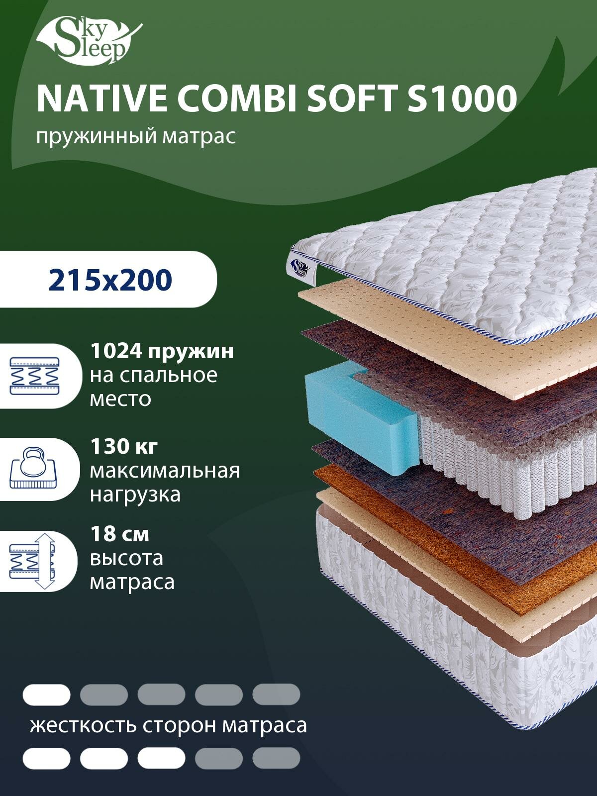 Матрас 215x200 ортопедический пружинный SkySleep NATIVE COMBI SOFT S1000