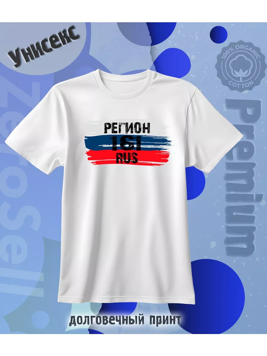 Футболка TREND.LAB с надписью регион 161 ростов