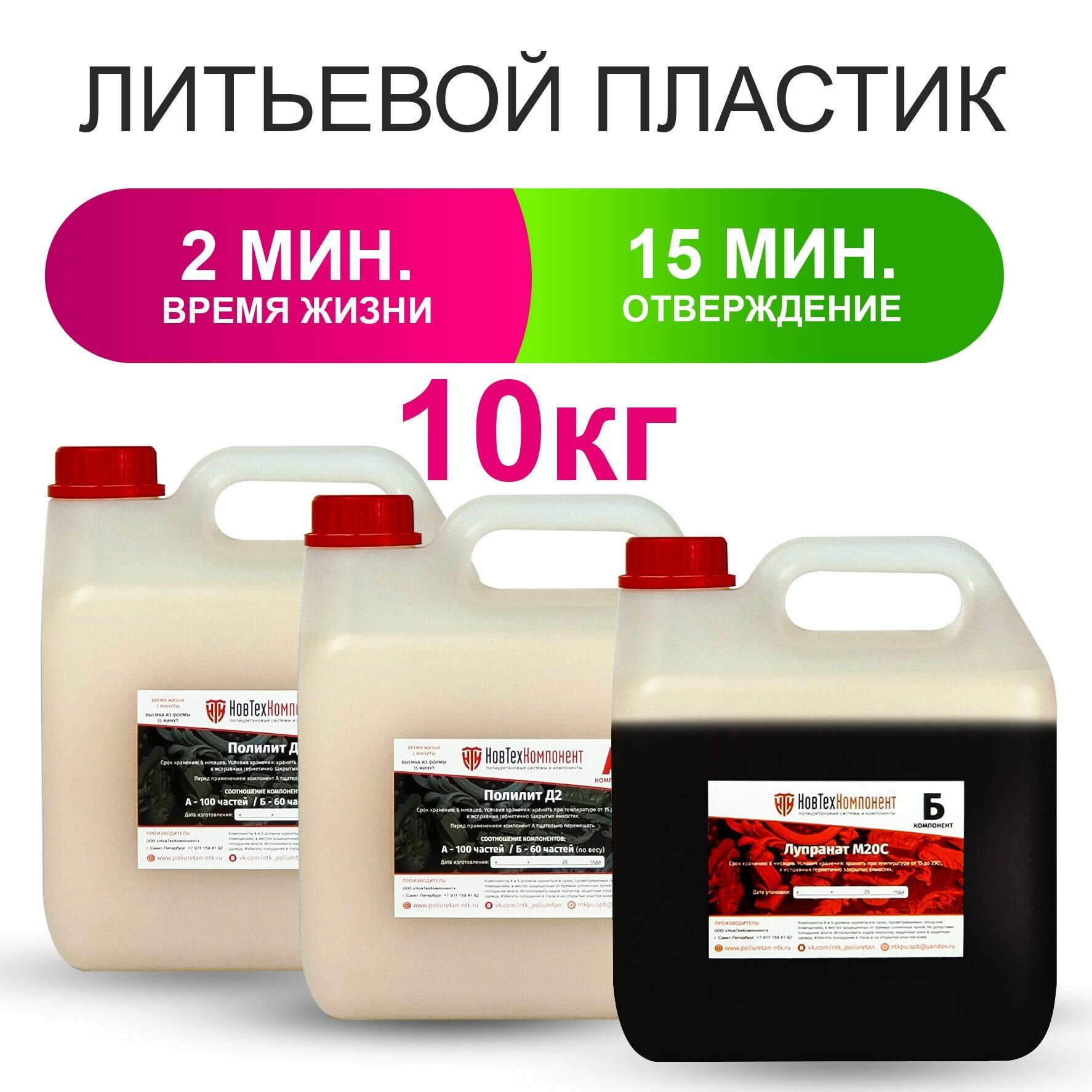 Жидкий пластик литьевой Полилит Д2 (А+Б) двухкомпонентный, бежевый, 10 кг