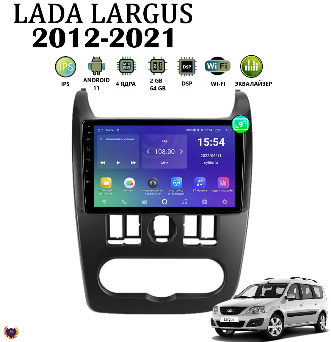 Автомагнитола для Lada Largus (2012-2021) , Android 11, 2/64 GB, FM, GPS, Bluetooth, WiFi, IPS экран, сенсорные кнопки, поддержка кнопок на руле