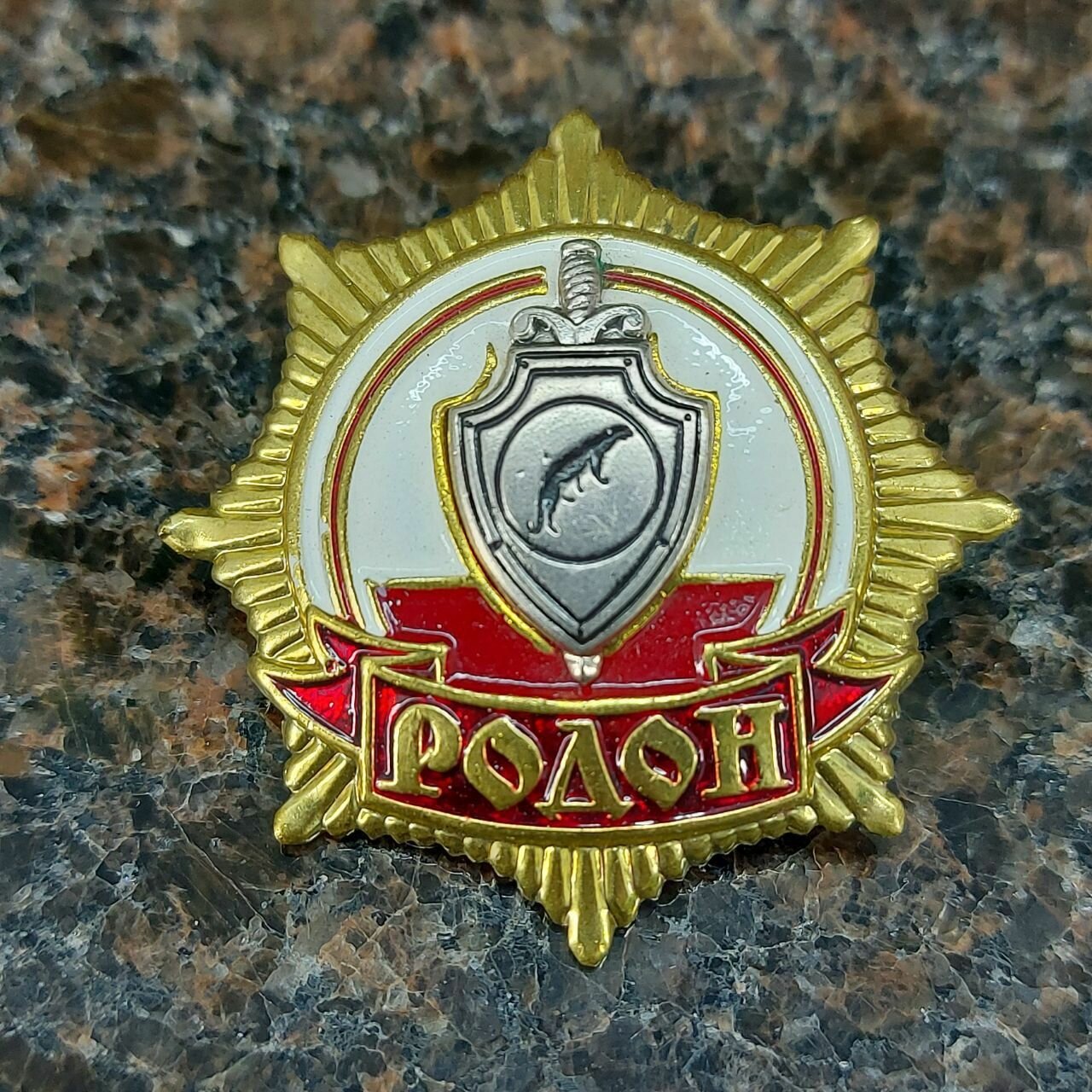 Знак нагрудный родон
