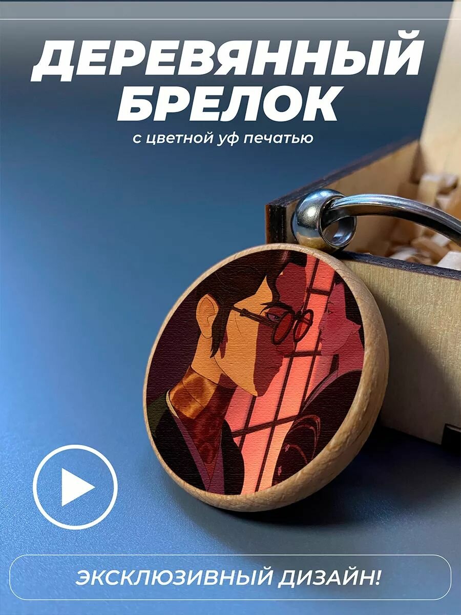 Брелок
