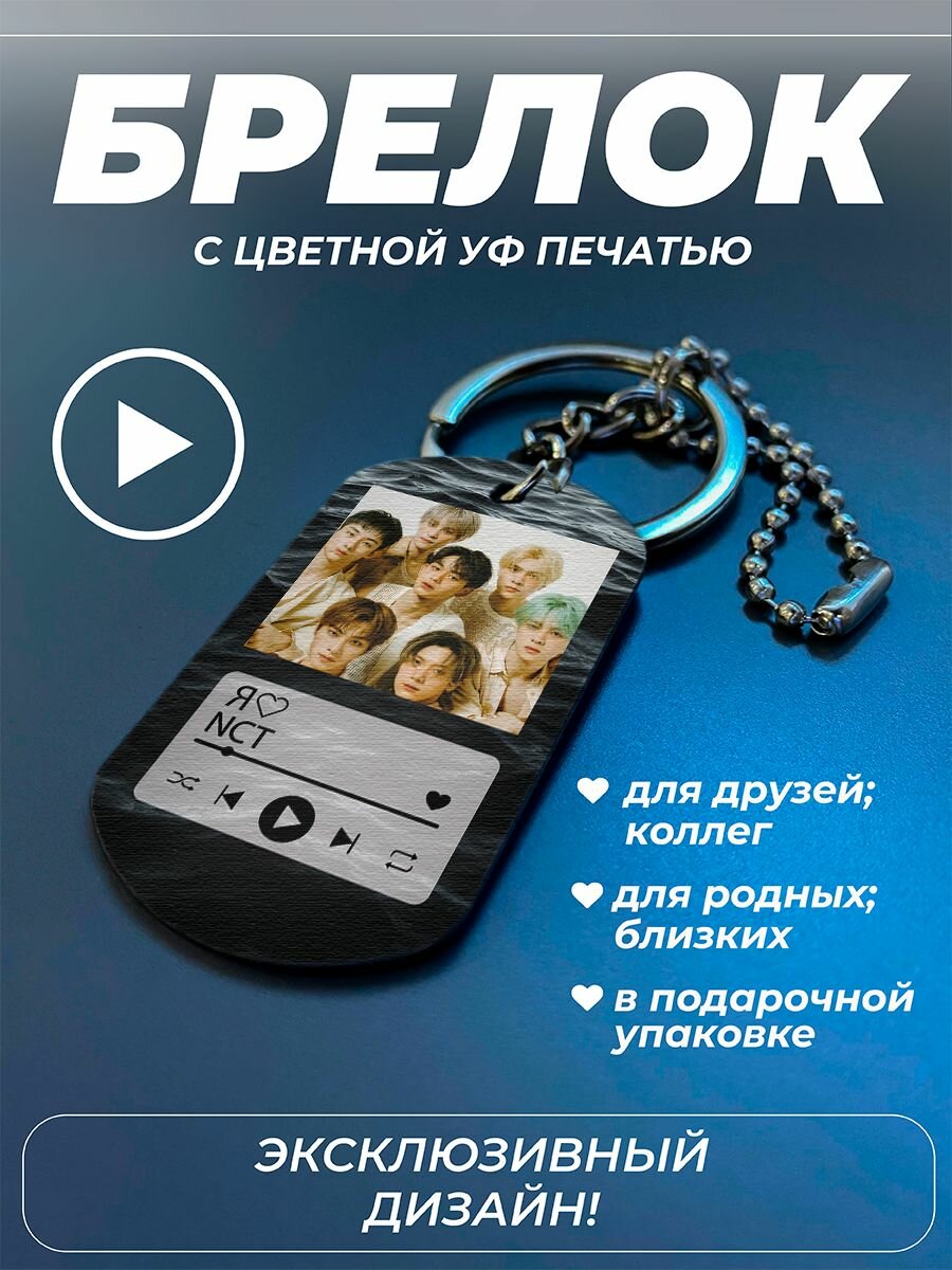Брелок