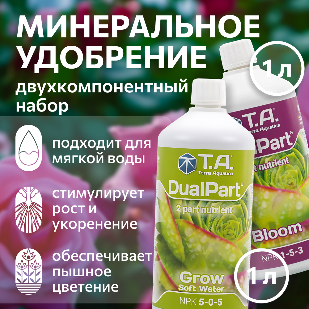 Удобрение минеральное для мягкой воды Terra Aquatica DualPart Set SW 1 л.