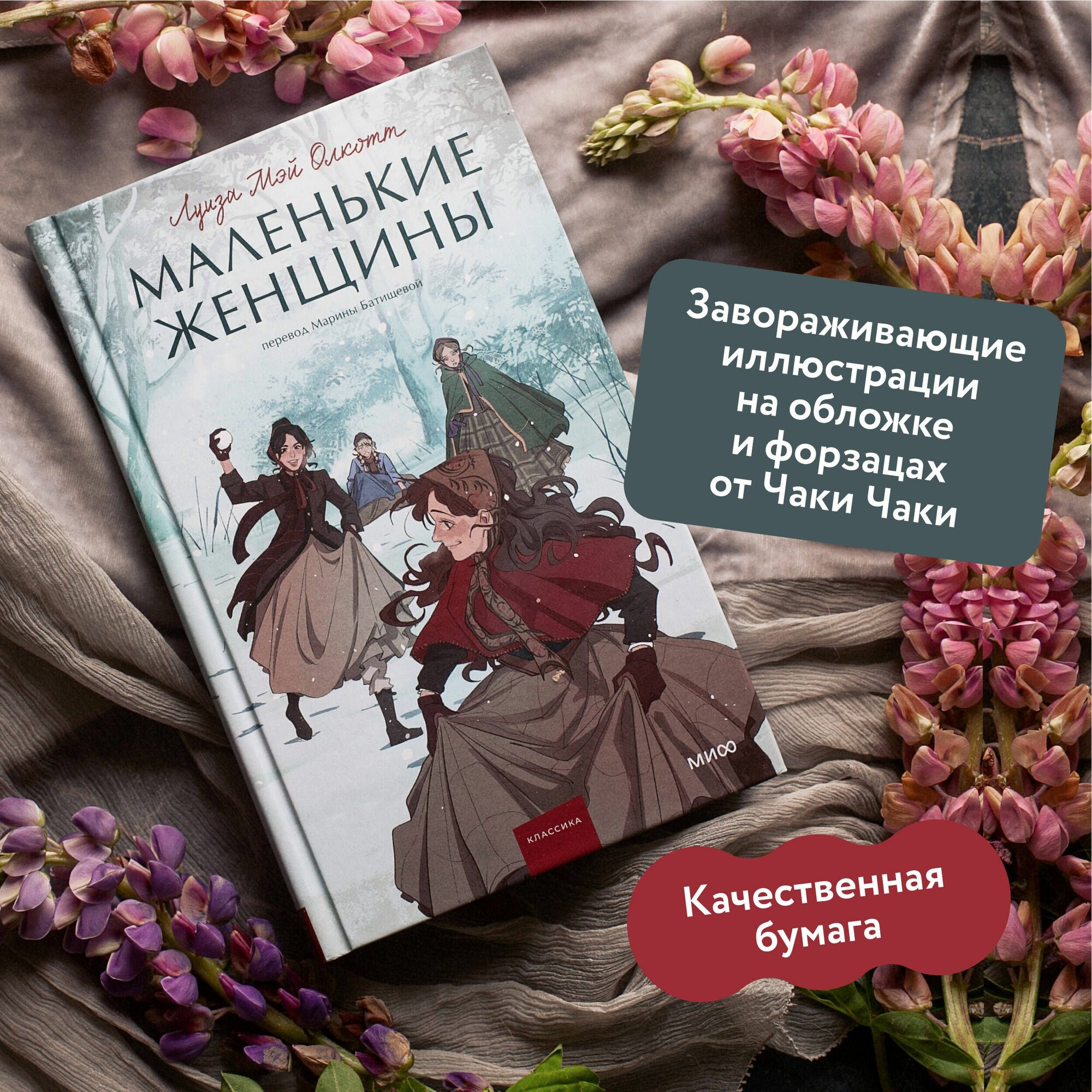 Маленькие женщины — фото 1