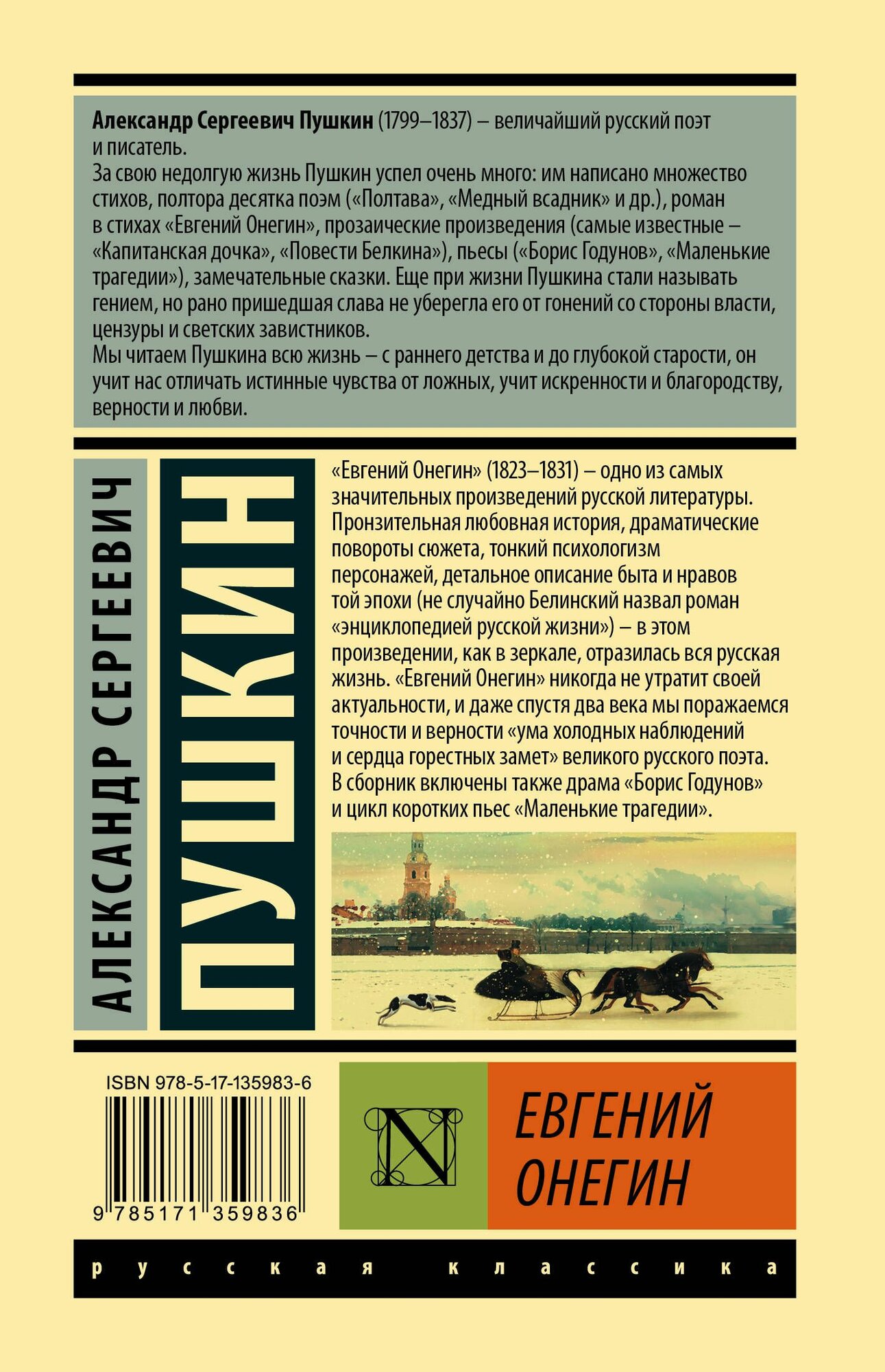 Евгений Онегин — фото 1