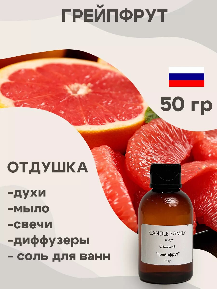 Отдушка для свечей и мыла. Ароматизатор косметический