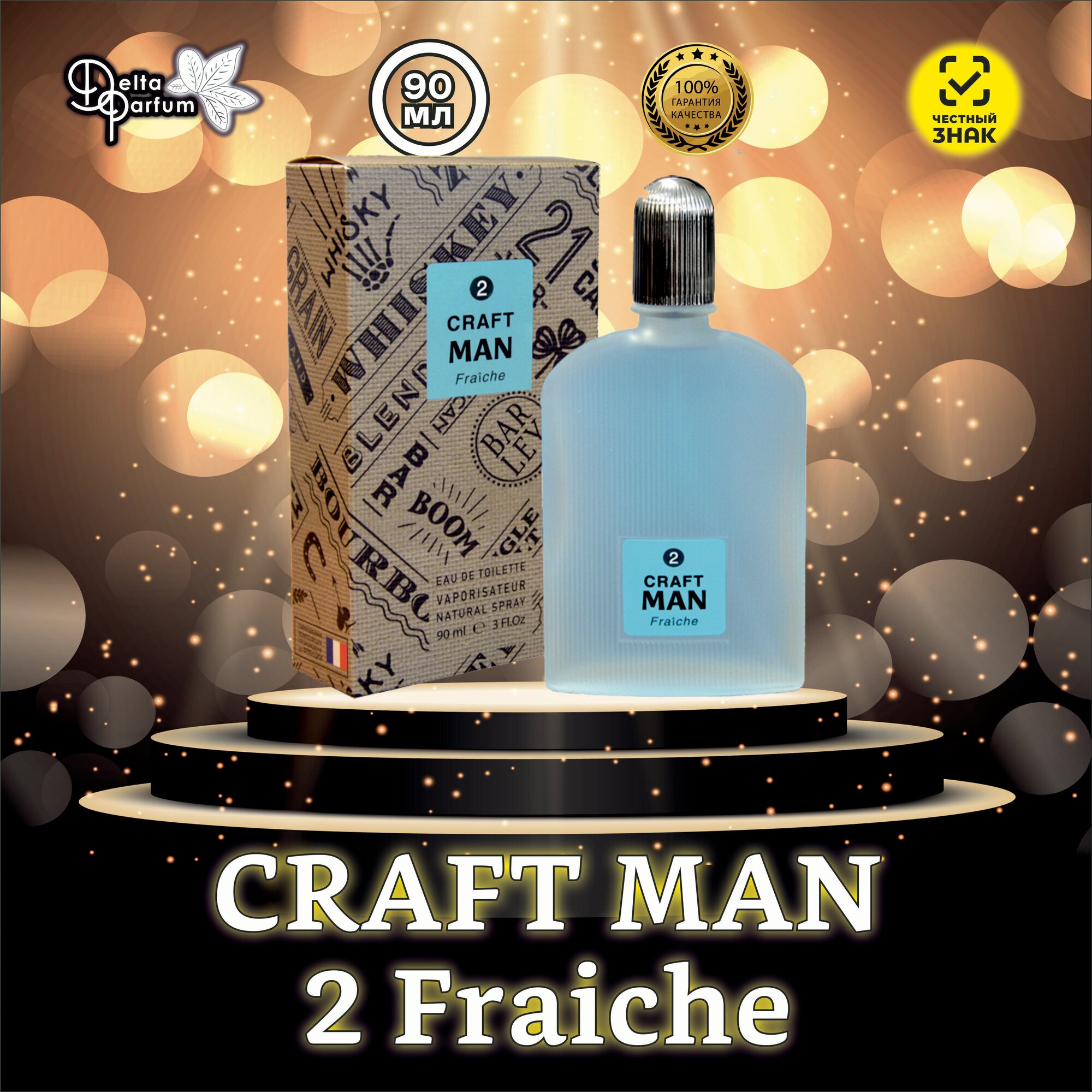 TODAY PARFUM (Delta parfum) Туалетная вода мужская Craft Man 2 Fraiche