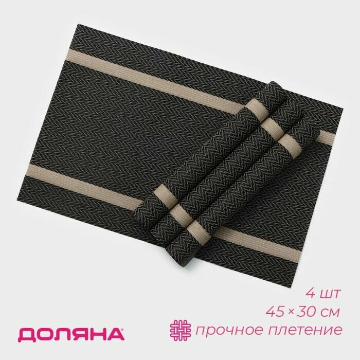 Набор салфеток сервировочных на стол Доляна Рона , 4 шт, 45х30 см, цвет коричневый