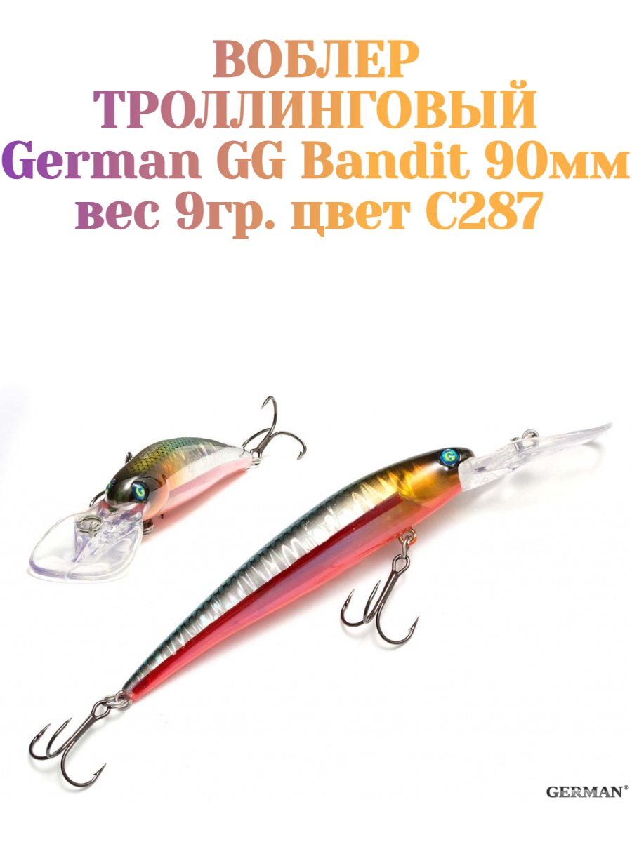 Воблер для троллинга German GG Bandit 90мм / Вес: 9гр / цвет С287