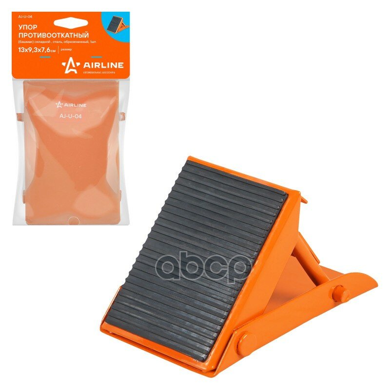 Упор башмак противооткатный складной AIRLINE арт. aju04