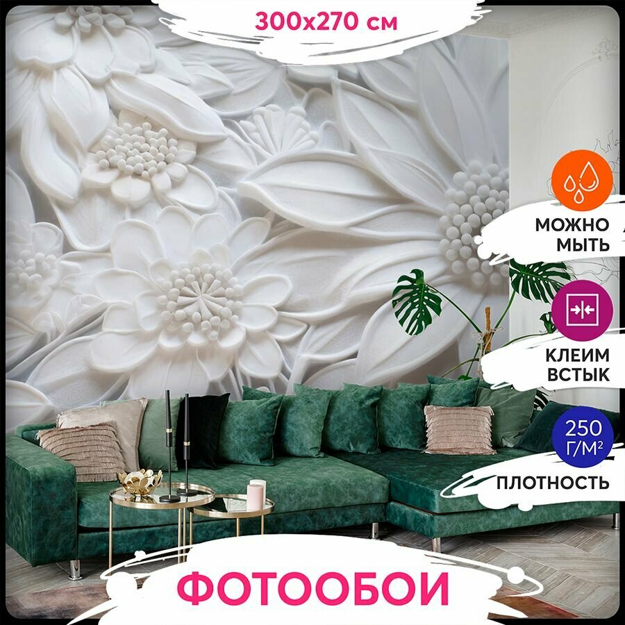 Фотообои 3d на стену флизелиновые 300х270 Printwalls, моющиеся, на кухню, в детскую, в спальню