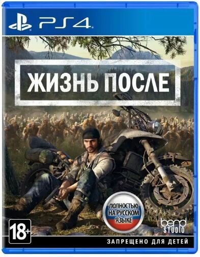 Игра Жизнь после для Playstation 4. Уцененный товар