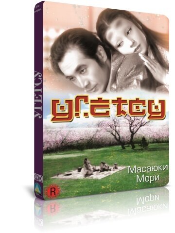 Угетсу DVD