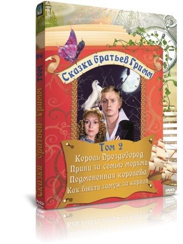 Сказки братьев Гримм: Том 2 (4 DVD) DVD