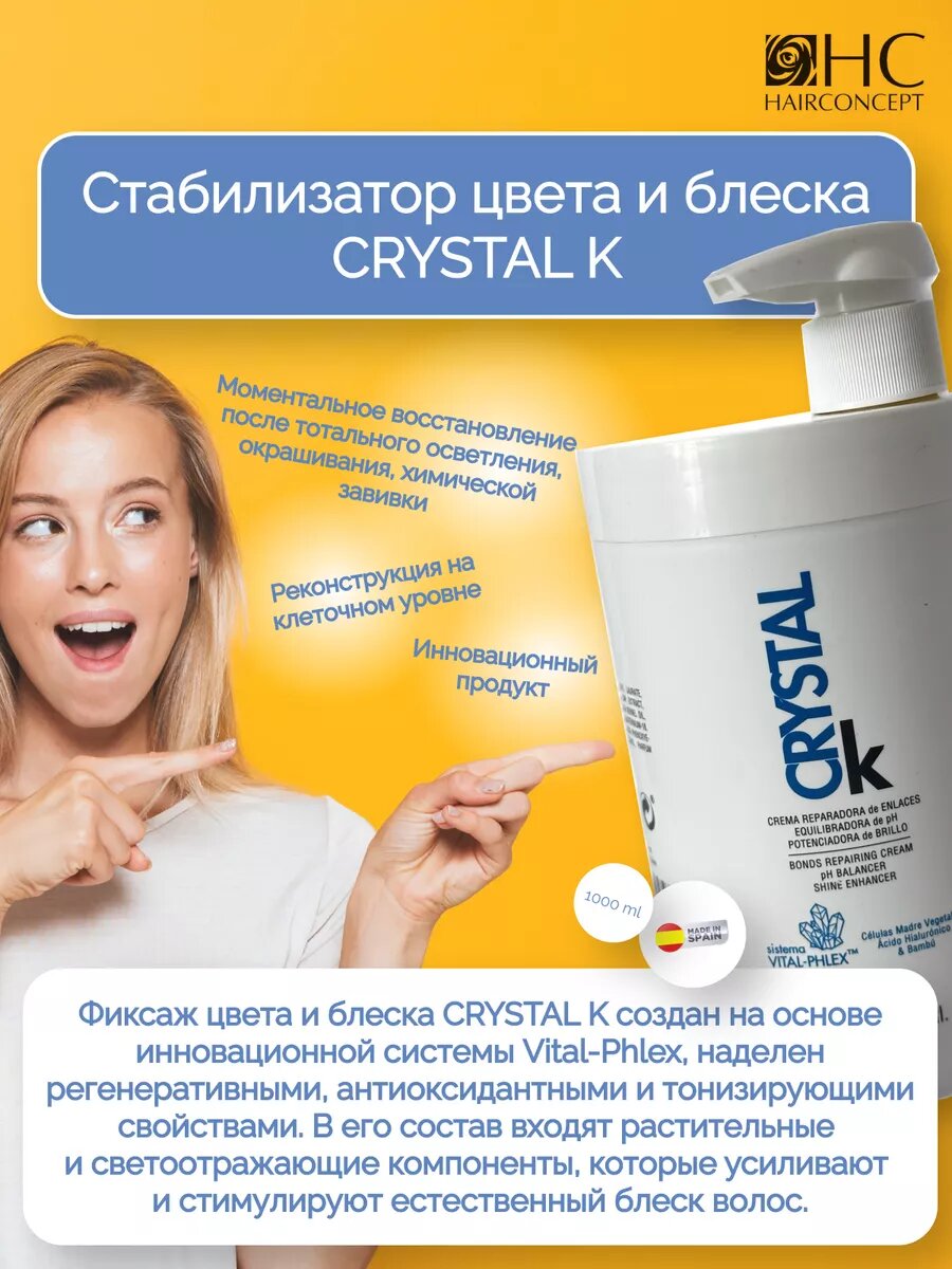 Стабилизатор цвета и блеска 1000мл