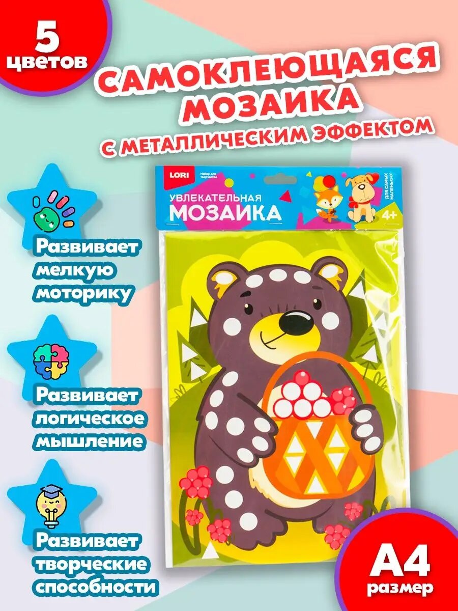 Мозаика LORI "Мишка с лукошко", развивающая, самоклеящаяся, для детского творчества, формат А4