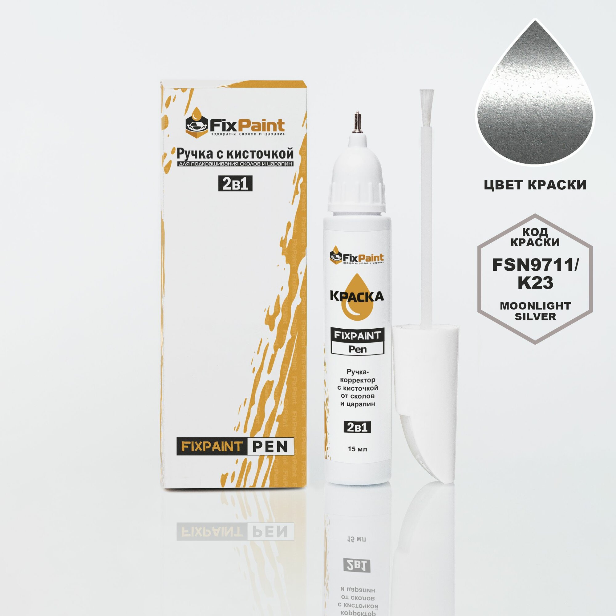 Подкраска DONGFENG Nissan MAXIMA, код FSN9711, K23, Moonlight Silver, ручка-корректор с кисточкой 2 в 1 FixPaint Pen 15 мл, эмаль для ремонта сколов и царапин