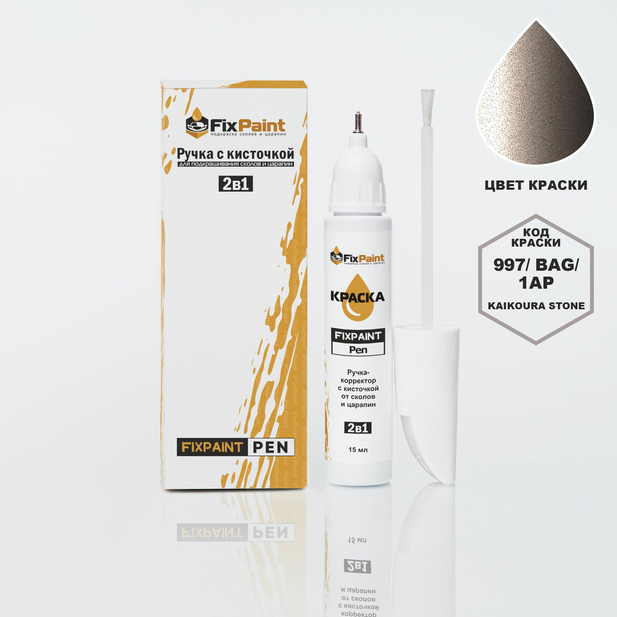 Подкраска LAND ROVER DISCOVERY, код 997, BAG, 1AP, KAIKOURA STONE, ручка-корректор с кисточкой 2 в 1 FixPaint Pen 15 мл, эмаль для ремонта сколов и царапин