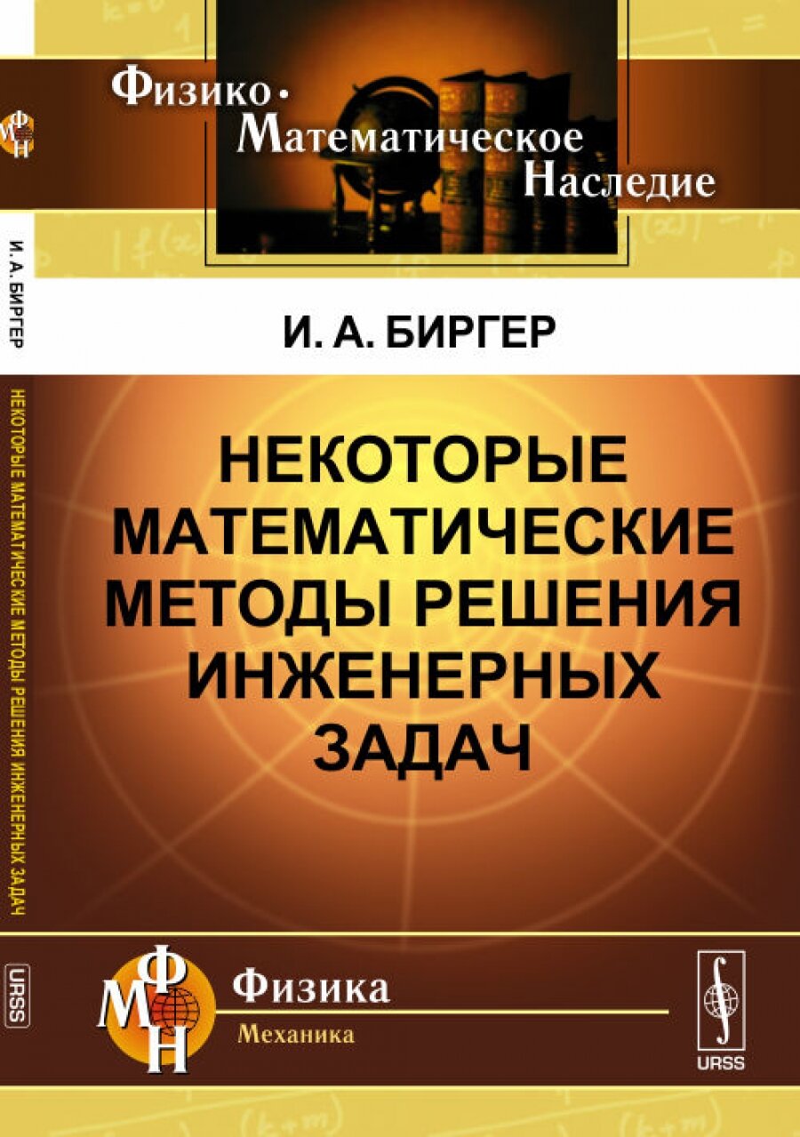 Некоторые математические методы решения инженерных задач