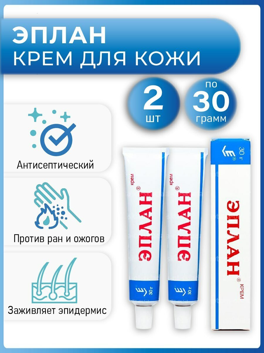 Эплан крем для защиты кожи, комплект из 2х уп. по 30гр — фото 1